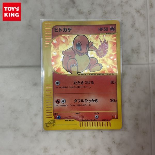 1円〜 ポケモンカードe ポケカ マクドナルド 004/018 ヒトカゲ(シングルカード)｜売買されたオークション情報、yahooの商品情報をアーカイブ公開 - オークファン（aucfan.com）
