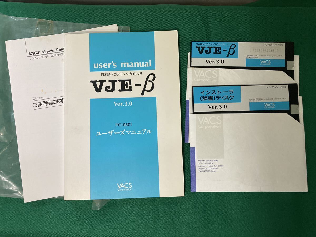 日本語入力フロントプロセッサ VJE-β Ver.3.0 VJE-B PC-98 9801(その他)｜売買されたオークション情報、yahooの ...