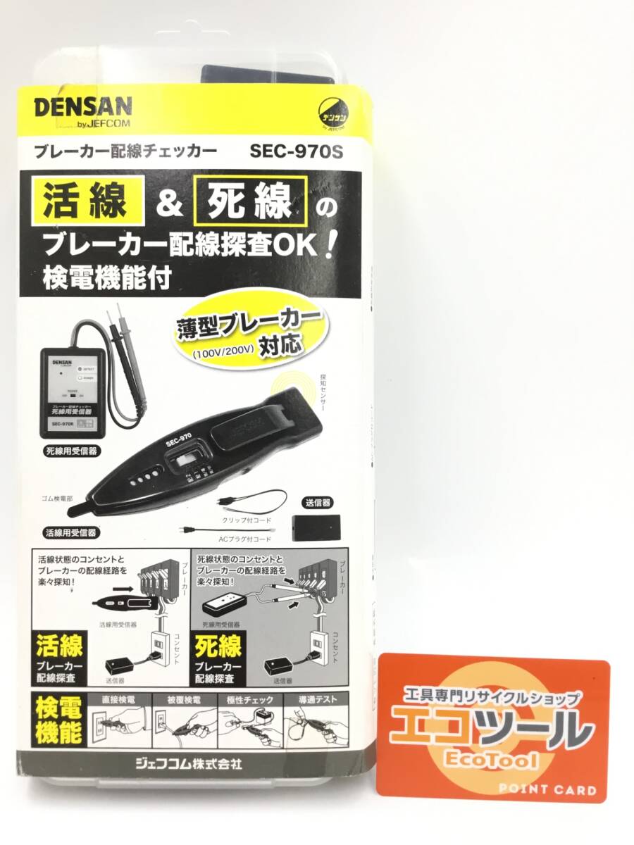 領収書発行可 デンサン ブレーカー配線チェッカー 活線 死線両対応フルセット SEC-970S ITNZIVH3O750(電材、配電用品)｜売買されたオークション情報、yahooの商品情報を ...