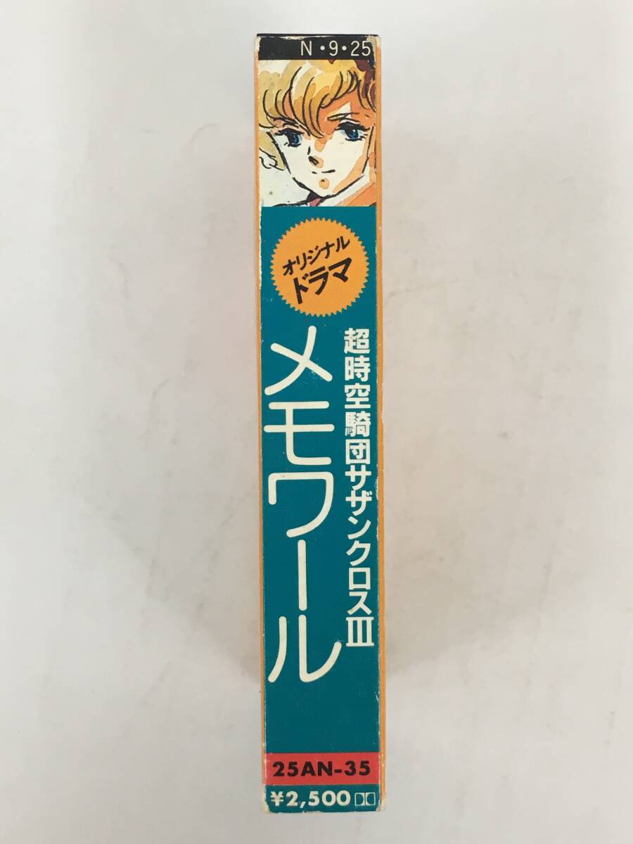 X579 超時空騎団サザンクロスⅢ オリジナルドラマ メモワール カセットテープ(アニメソング)｜売買されたオークション情報、yahooの商品 ...