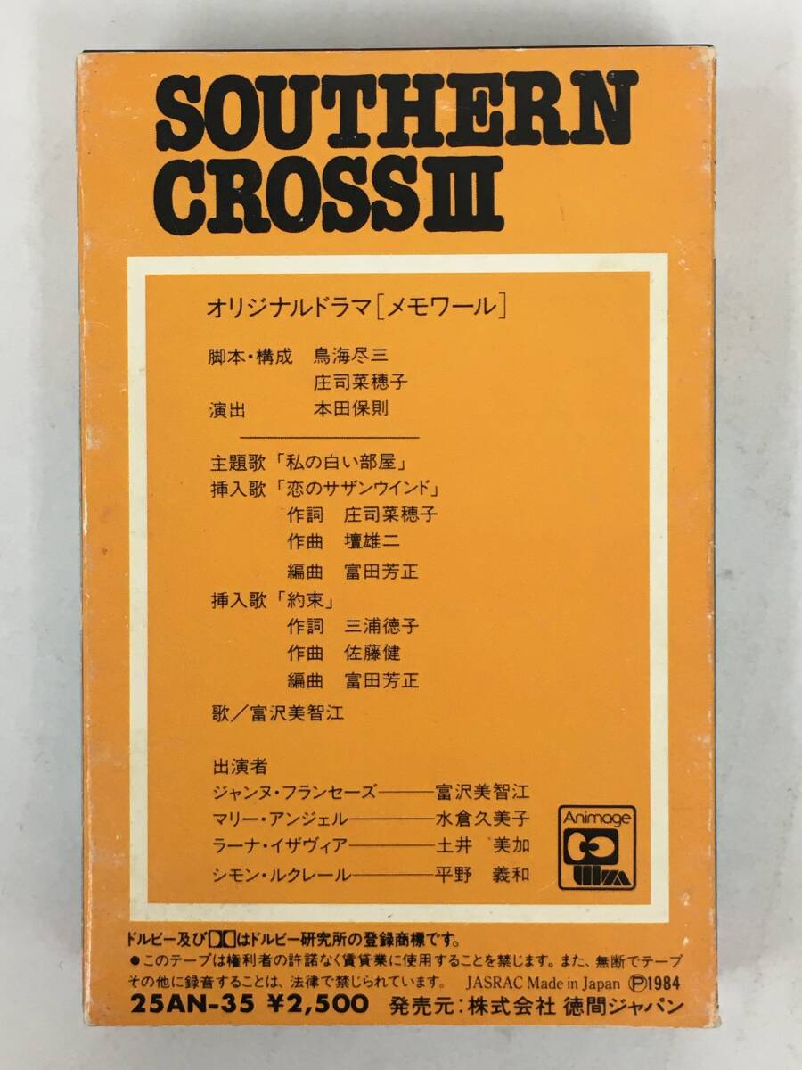 X579 超時空騎団サザンクロスⅢ オリジナルドラマ メモワール カセットテープ(アニメソング)｜売買されたオークション情報、yahooの商品 ...