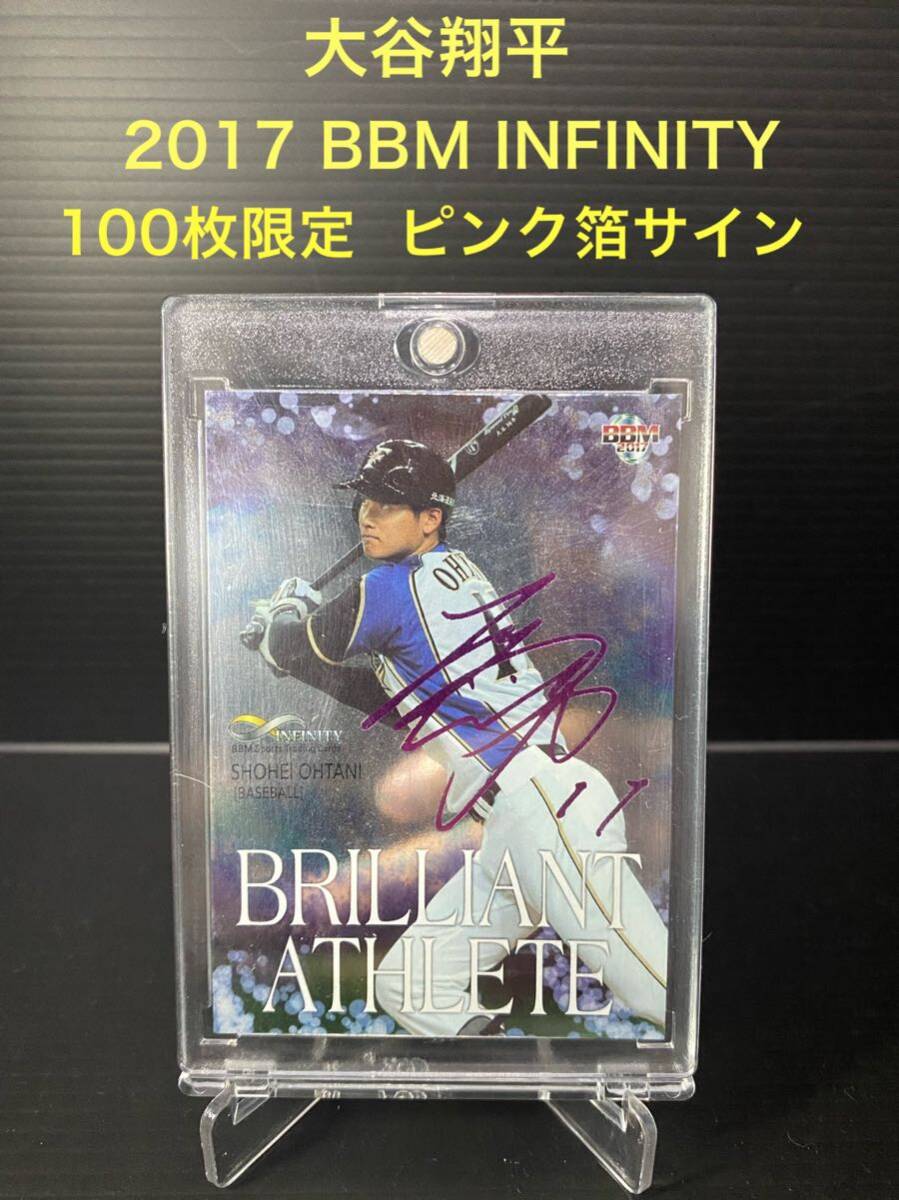 100枚限定 大谷翔平2017 BBM Infinity 100枚限定 ピンク箔サインカード(2014年～)｜売買されたオークション情報、yahooの商品情報をアーカイブ公開 - オークファン ...