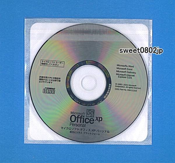 正規品 Office XP Personal Excel/Word/Outlook(ワープロ、テキストエディタ)｜売買されたオークション情報 ...