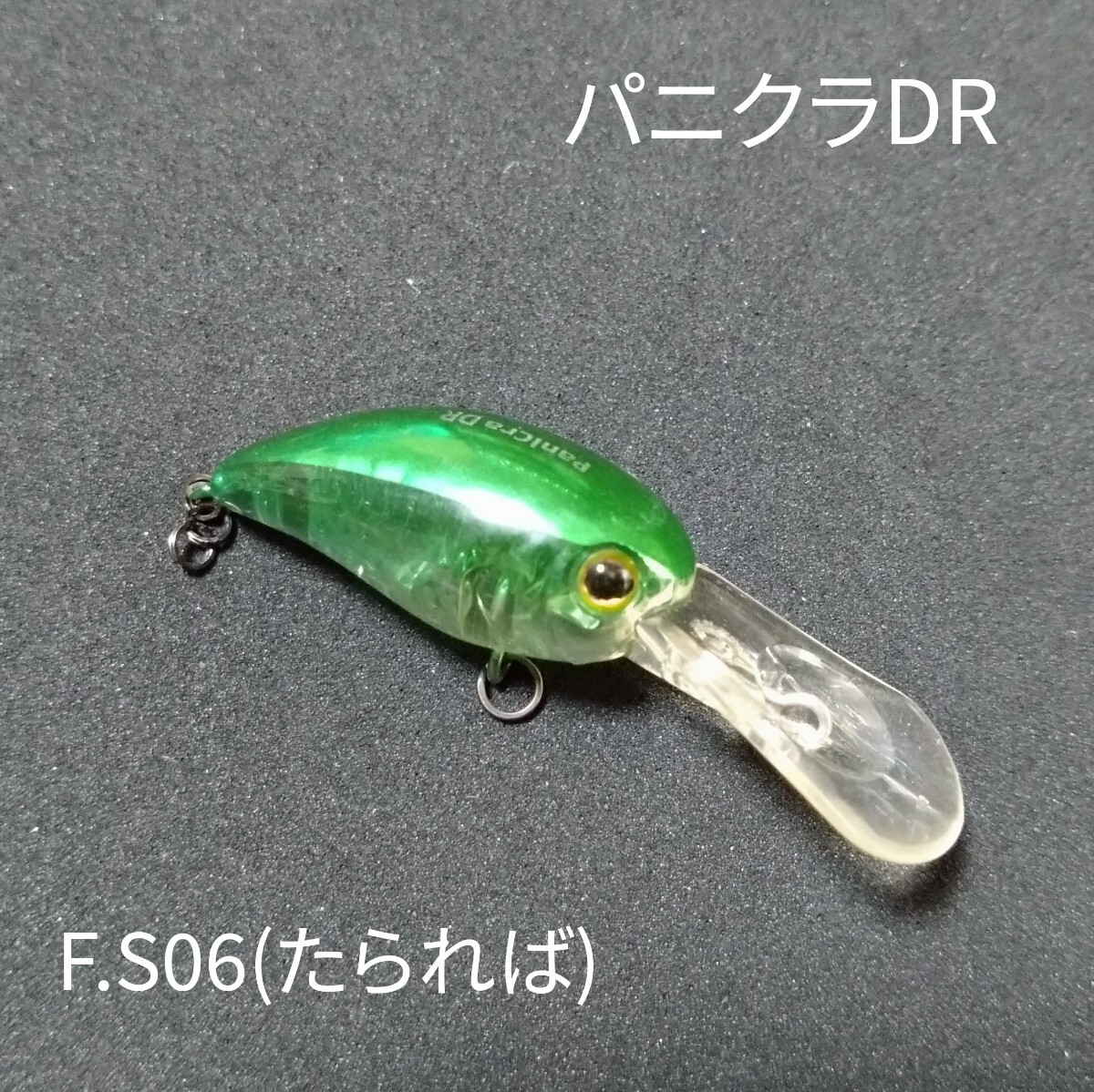 ティモン パニクラDR たられば F.S06 オオツカ オリカラ エリアトラウト(クランクベイト)｜売買されたオークション情報、yahooの商品情報をアーカイブ公開 - オークファン ...