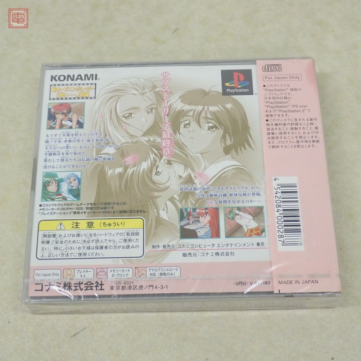 PS プレイステーション ときめきメモリアル2 Substories Memories Ringing On コナミ KONAMI 10(その他)｜売買されたオークション情報、yahooの商品 ...