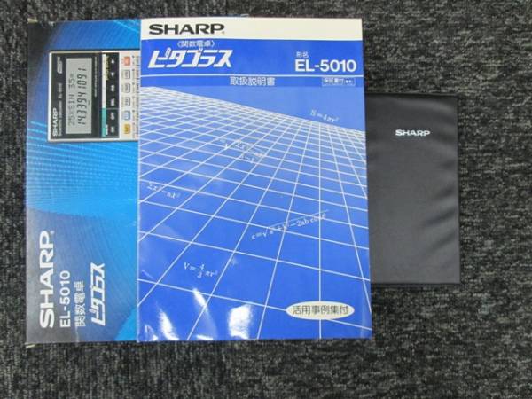 SHARP/シャープ 関数電卓 ピタゴラス EL-5010 レトロ 41026(シャープ)｜売買されたオークション情報、yahooの商品情報を ...