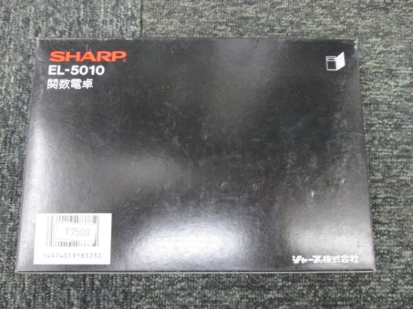 SHARP/シャープ 関数電卓 ピタゴラス EL-5010 レトロ 41026(シャープ)｜売買されたオークション情報、yahooの商品情報を ...