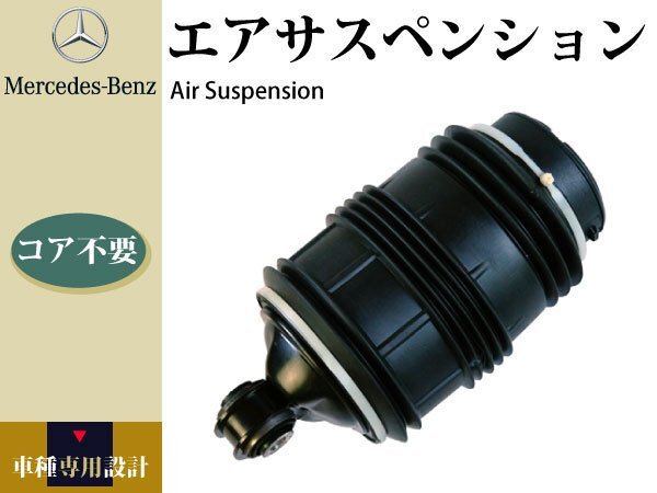 税込 W211 E240 E250 E280 E300 E320 E350 E500 E550 E55 AMG E63 AMG リア リヤ エアサス 4輪エアサス車用 右 2113200825 ...