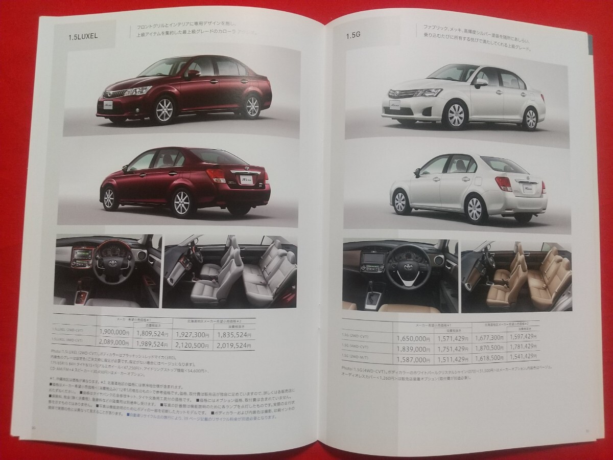 ① トヨタ カローラ アクシオ カタログ 2012年5月 NZE161/NRE160/NZE164 TOYOTA COROLLA Axio 1.5LUXEL/1.5G/1.5X/1.3X FF ...