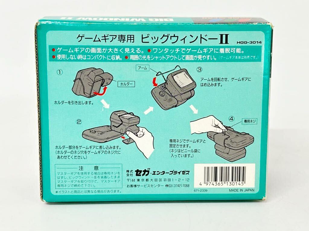 GAME GEAR ゲームギア専用 BIG WINDOW Ⅱ ビッグウィンドーⅡ HGG-3014 SEGA 株式会社 セガ ...