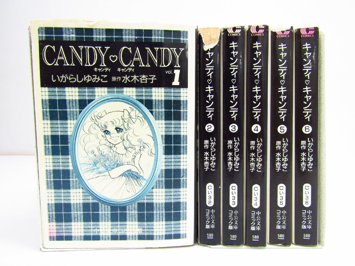 キャンディキャンディ 全6巻セット 中公文庫コミック版 いがらしゆみこ 原作 水木杏子 漫画 ジャンク品 A2979(全巻セット)｜売買された ...