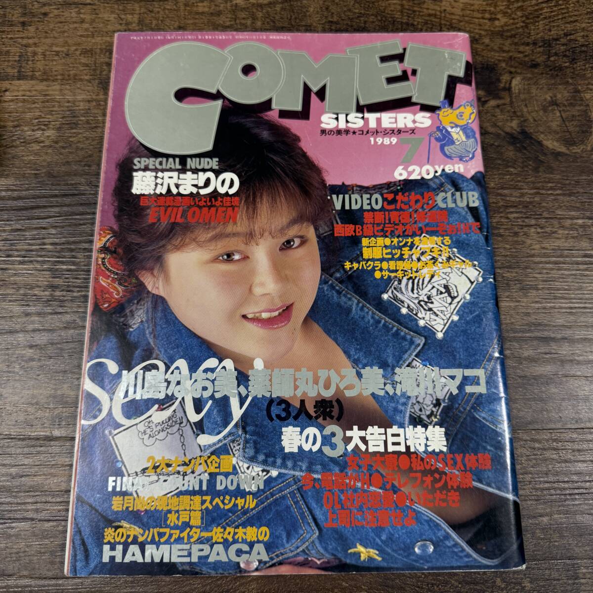 K-6597 COMET SISTERS 1989年7月号 コメット シスターズ 藤沢まりの 川島なお美 薬師丸ひろ美 滝川マコ 白夜書房 ...