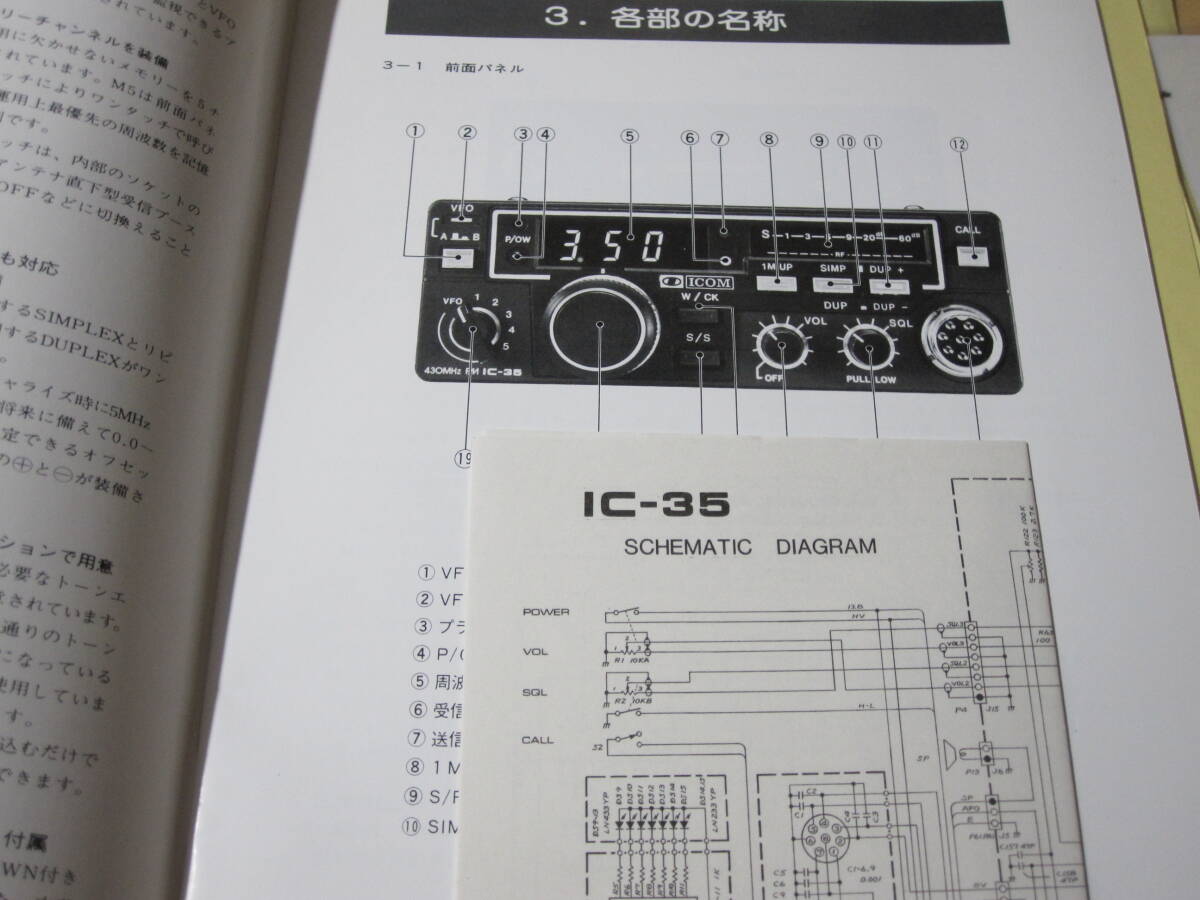 アイコム IC-35 取扱説明書(アマチュア無線)｜売買されたオークション情報、yahooの商品情報をアーカイブ公開 - オークファン ...