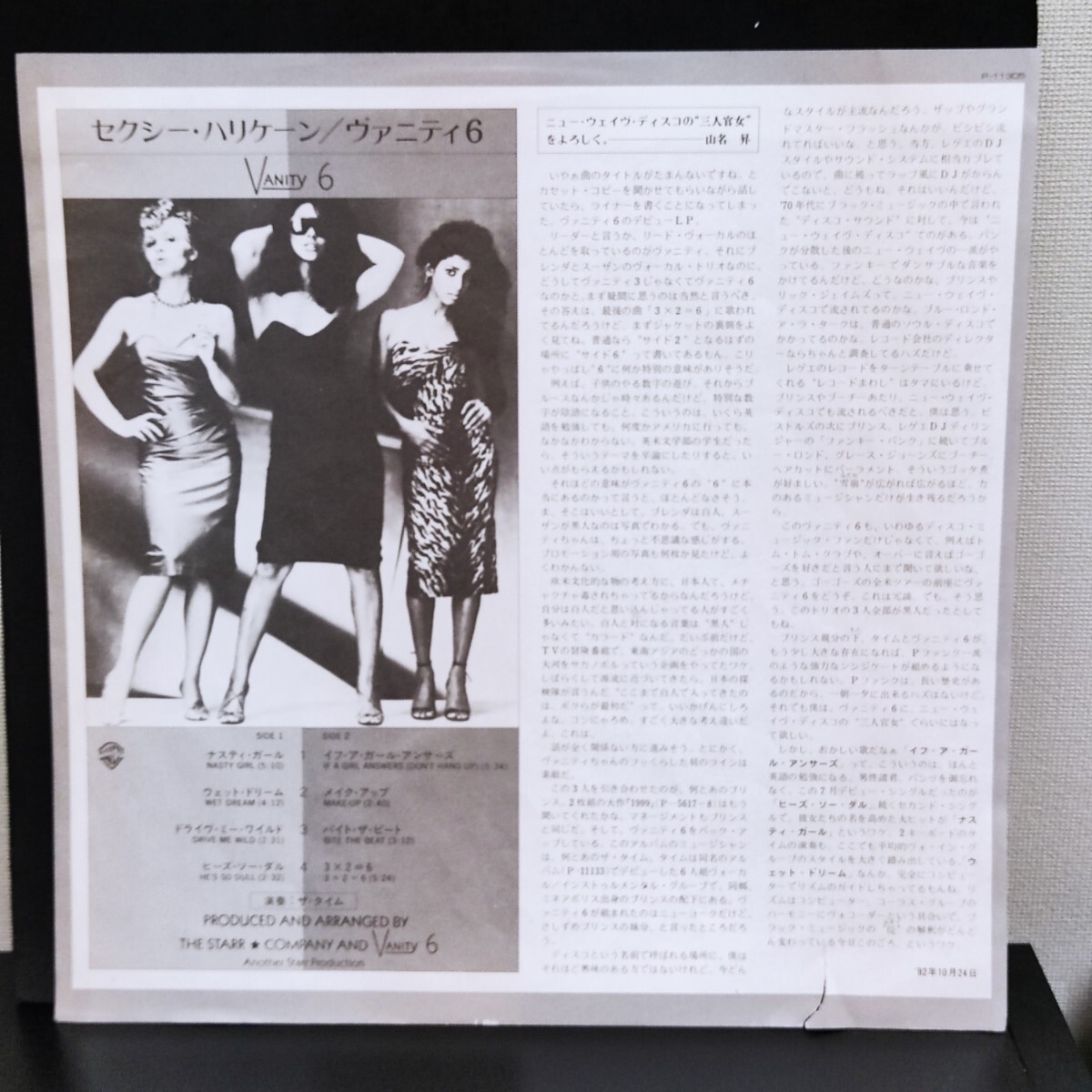 Vanity 6/Vanity 6/prince/日本盤/P-11305/歌詞カード付/セクシー ハリケーン/Brenda Bennett ...