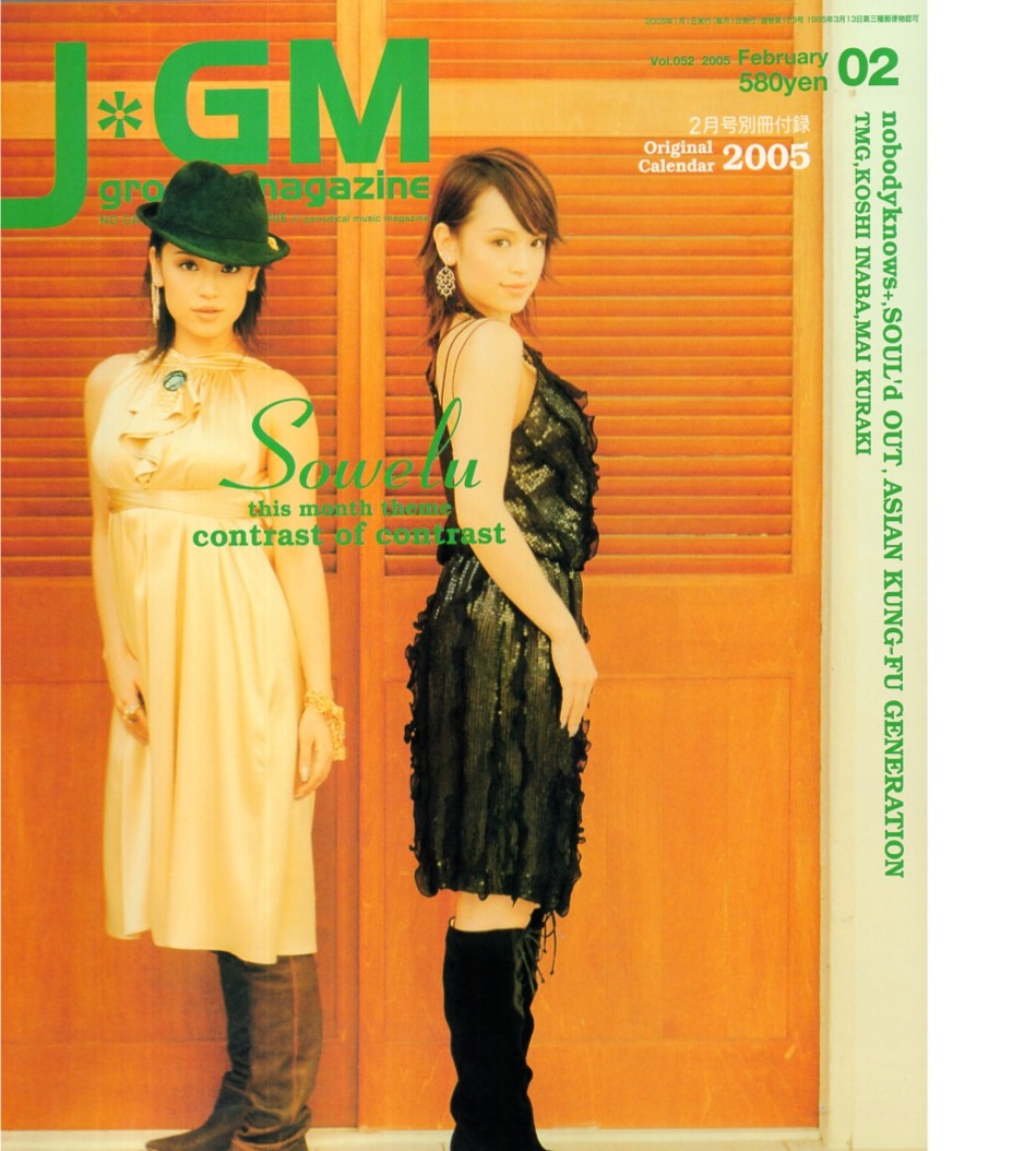 雑誌J GM/groove magazine Vol.052 2005年2月号 表紙&特集：Sowelu SOUL'd OUT/竹井詩織里 ...