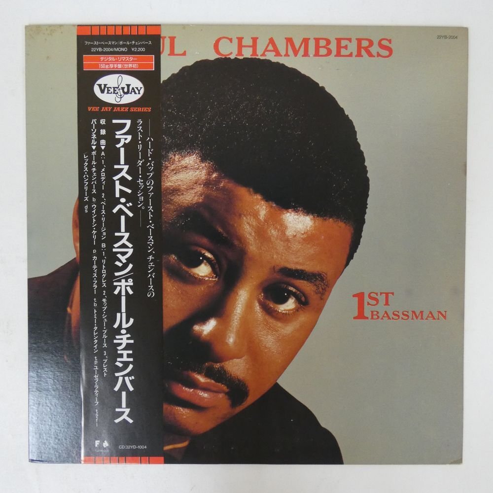 48033604; 帯付/高音質重量盤/MONO/プロモ Paul Chambers / 1st Bassman(ジャズ一般)｜売買された ...