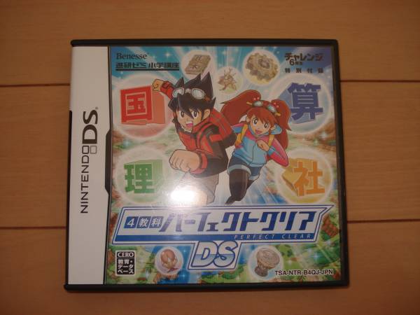 Benesse 4教科パーフェクトクリアDS チャレンジ6年生(ニンテンドーDSソフト)｜売買されたオークション情報、yahooの商品情報をアーカイブ公開 - オークファン（aucfan.com）