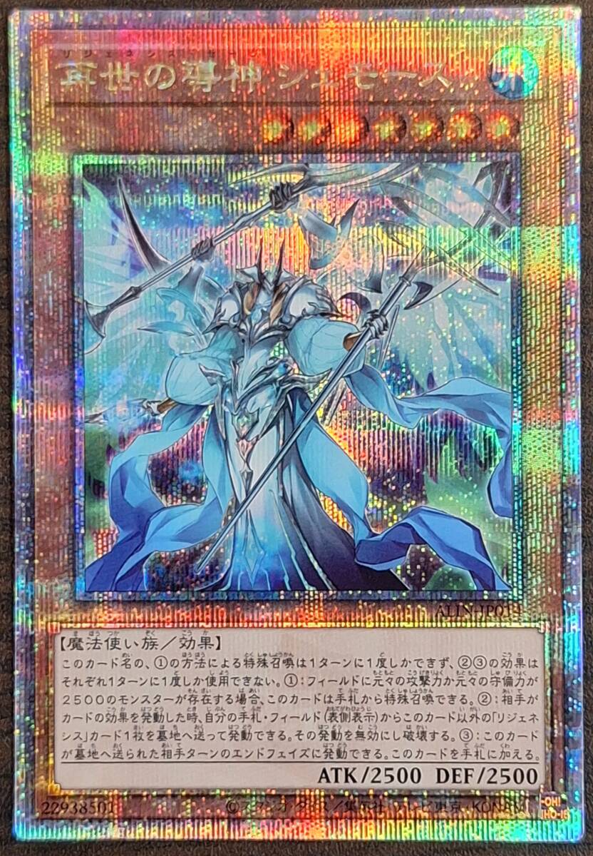 遊戯王/ALLIANCE INSIGHT/ALIN-JP014/25thシークレットレア/再世の導神 シェモース/数量3(シングルカード)｜売買されたオークション情報、yahooの商品情報を ...