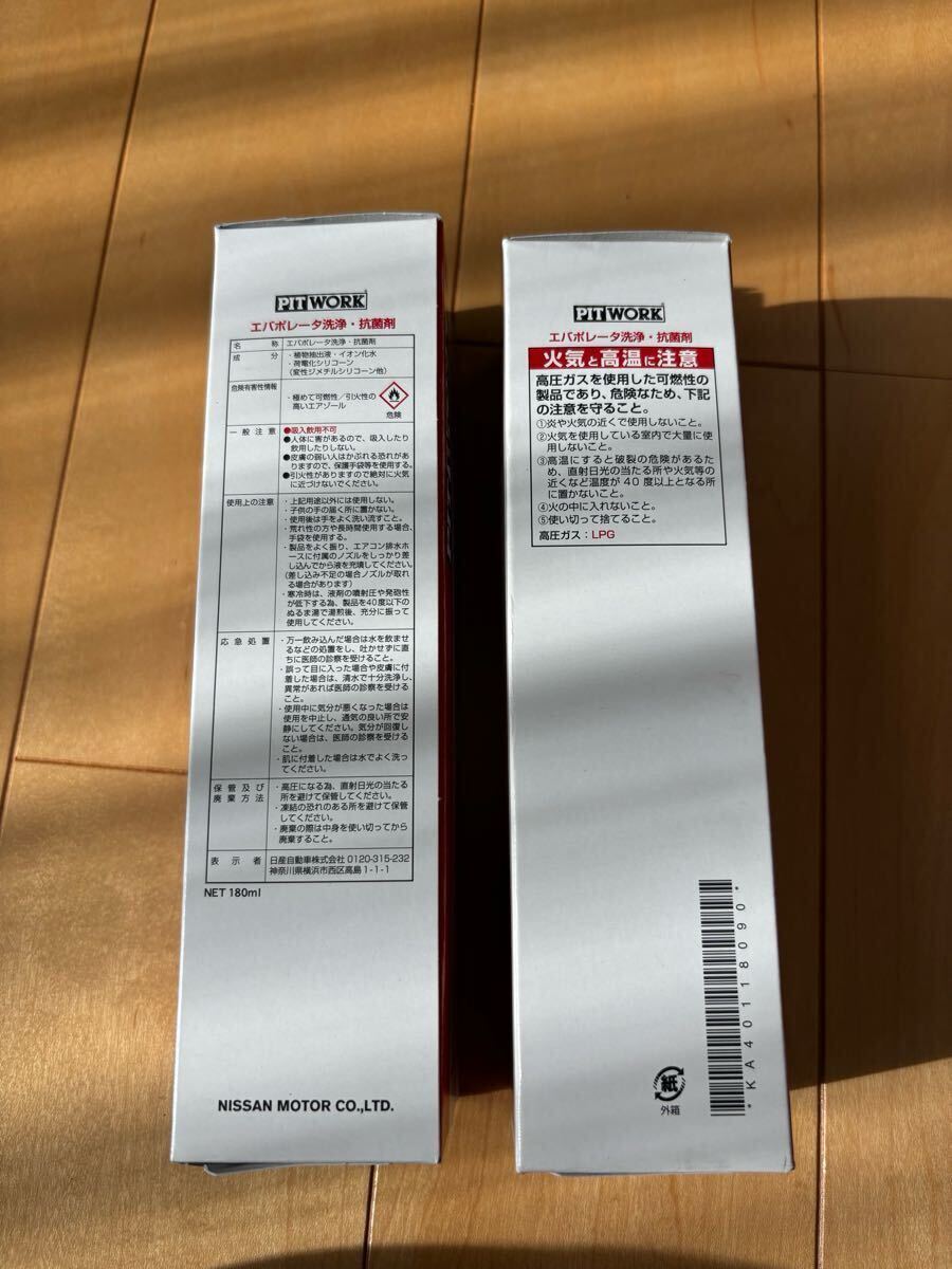 PITWORK エバポレータークリーナー 4本セット(エアコンフィルター)｜売買されたオークション情報、yahooの商品情報をアーカイブ公開 - オークファン（aucfan.com）