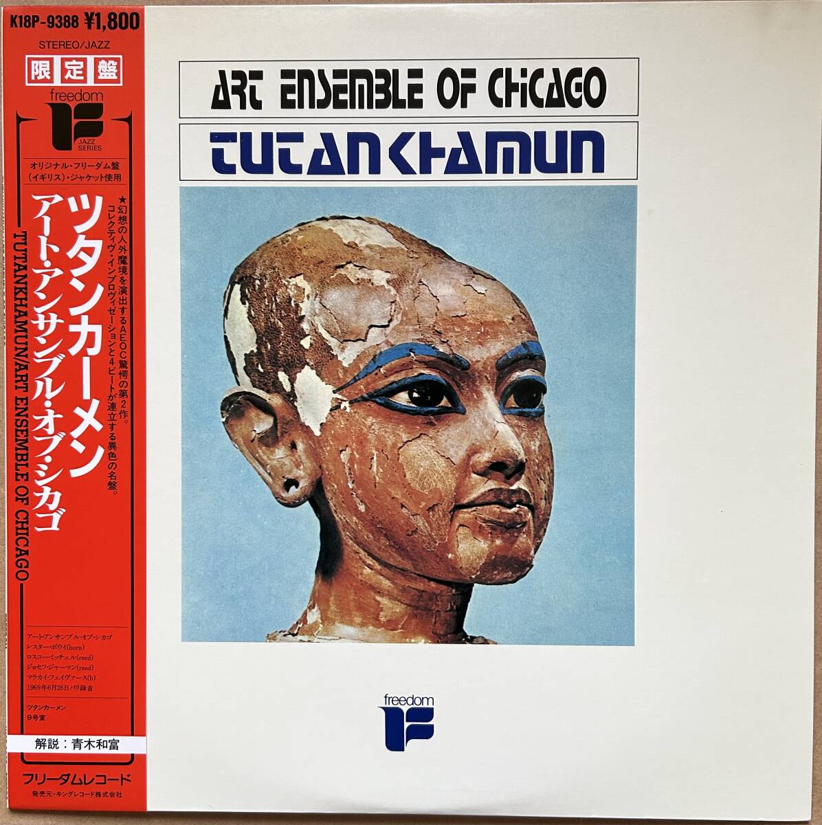 ART ENSEMBLE OF CHICAGO アート アンサンブル オブ シカゴ / TUTANKHAMUN 帯付き LESTER ...