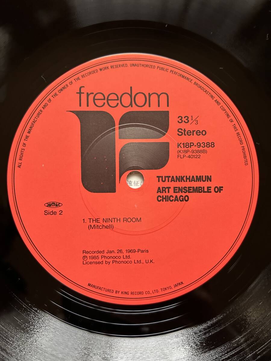 ART ENSEMBLE OF CHICAGO アート アンサンブル オブ シカゴ / TUTANKHAMUN 帯付き LESTER BOWIE ROSCOE MITCHELL JOSEPH ...