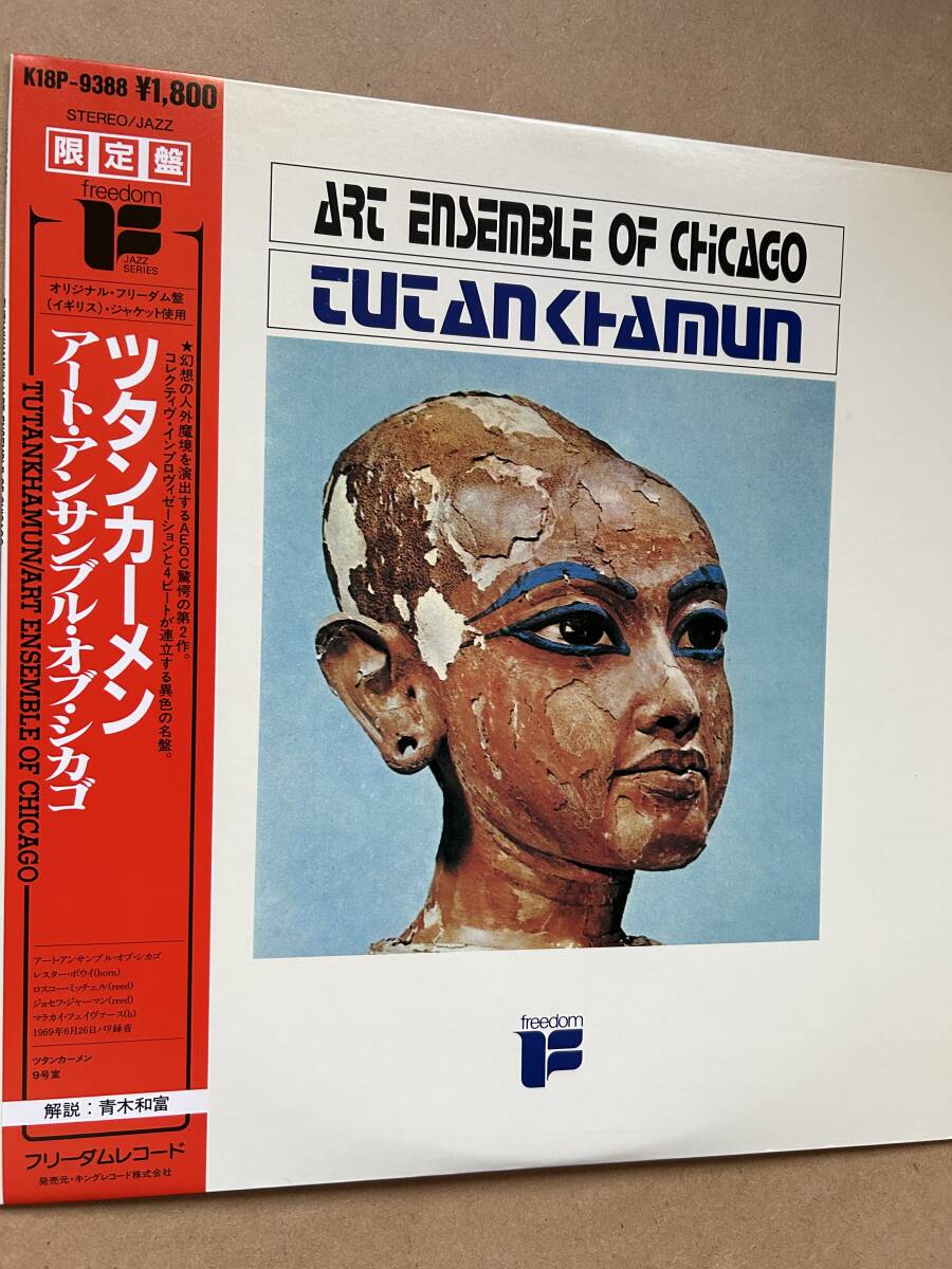 ART ENSEMBLE OF CHICAGO アート アンサンブル オブ シカゴ / TUTANKHAMUN 帯付き LESTER ...