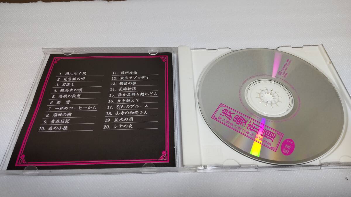 A0366 CD 浪漫街道 選集① 堀口博雄と東京軽音楽倶楽部 音声確認済 雨に咲く花 シナの夜 COCW-30911(その他)｜売買された ...