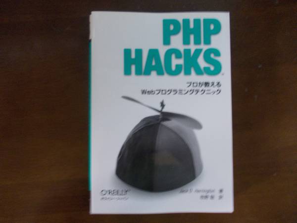 PHP Hacks ―プロが教えるWebプログラミングテクニック(ホームページ作成)｜売買されたオークション情報、yahooの商品情報を ...