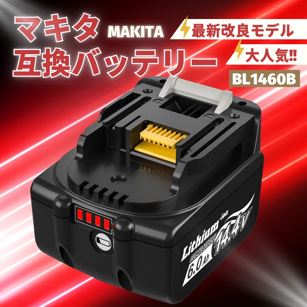 B マキタ 互換 BL1460B 1個 バッテリー14.4v 6000mAh 6.0Ah MAKITA BL1430 BL1450 ...