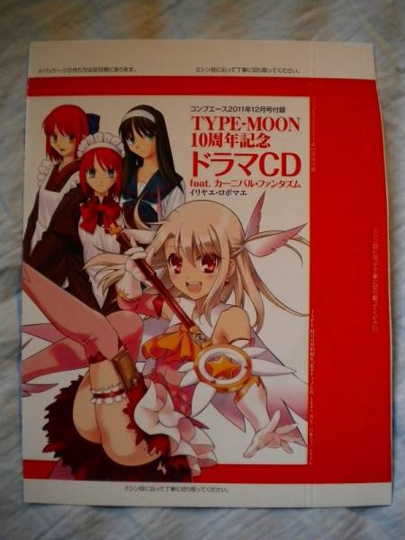 TYPE-MOON10周年記念ドラマCD feat.カーニバル ファンタズム(その他)｜売買されたオークション情報、yahooの商品情報をアーカイブ公開 - オークファン（aucfan.com）