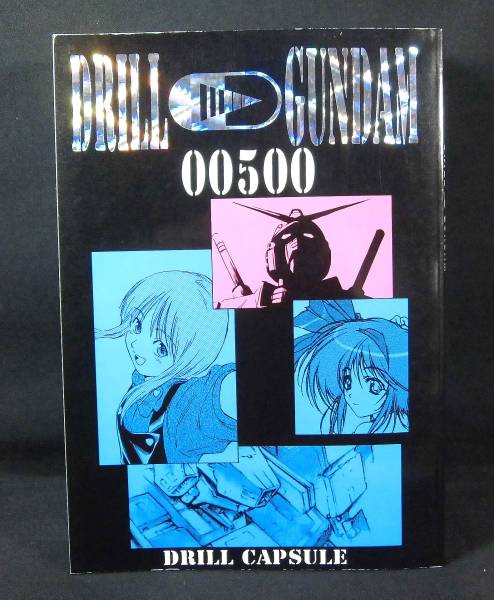 02 DRILL CAPSULE DRILL GUNDAM 00500 和月伸広 他 -1648(その他の作品)｜売買されたオークション情報、yahooの商品情報をアーカイブ公開 ...