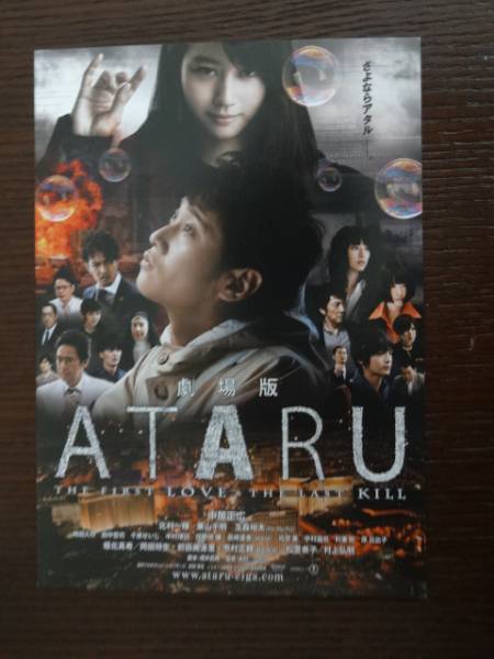 劇場版 ATARU 9/3 火 試写会 2名 国際フォーラム 舞台挨拶(邦画)｜売買されたオークション情報、yahooの商品情報をアーカイブ公開 - オークファン（aucfan.com）