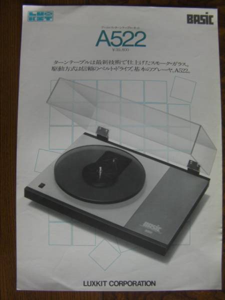 ラックスキットLUXKIT A522アームレスターンテーブルキット(その他)｜売買されたオークション情報、yahooの商品情報をアーカイブ公開 - オークファン（aucfan.com）