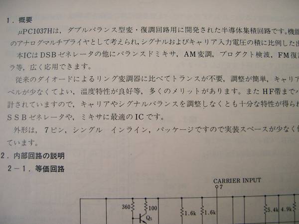 NEC SSB バラモジ uPC1037H 2個組(集積回路)｜売買されたオークション情報、yahooの商品情報をアーカイブ公開 ...