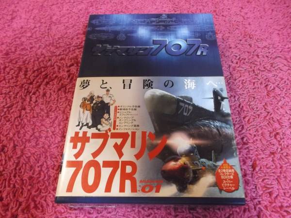 サブマリン707R 初回仕様限定全2巻収納用BOX版mission1&2(さ行)｜売買されたオークション情報、yahooの商品情報をアーカイブ ...