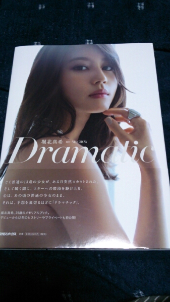 堀北真希 写真集 Dramatic 帯付き(堀北真希)｜売買されたオークション情報、yahooの商品情報をアーカイブ公開 - オークファン（aucfan.com）