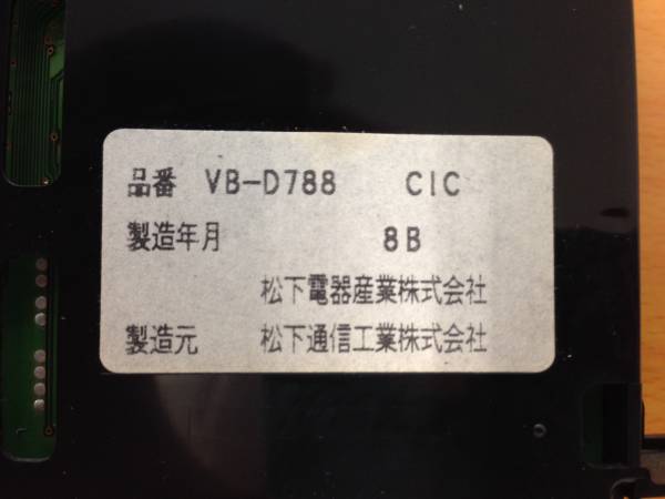 Digaport X 発信者番号受信ユニット VB-D788 CIC(パナソニック)｜売買されたオークション情報、yahooの商品情報をアーカイブ公開 - オークファン（aucfan.com）