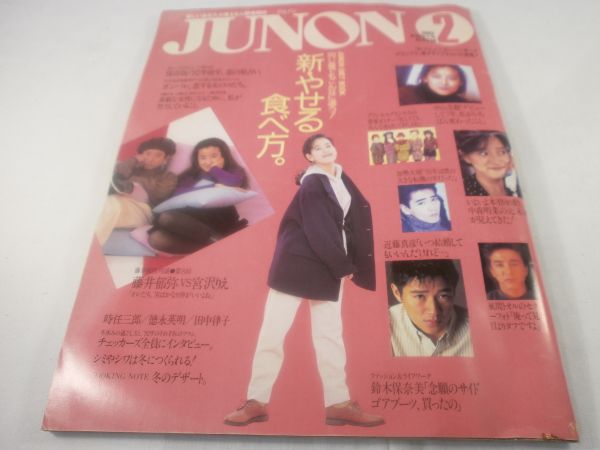 JUNONジュノン92年2月 宮沢りえ 中山美穂 徳永英明 プリンセス2(JUNON)｜売買されたオークション情報、yahooの商品情報をアーカイブ公開 - オークファン（aucfan.com）