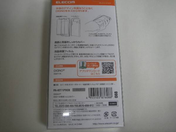 ELECOM au DIGNO ISW11K用 シェルカバー クリア 保護フィルム付(ハードケース)｜売買されたオークション情報、yahooの商品情報をアーカイブ公開 - オークファン ...