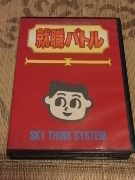 PC98 SKY THINK SYSTEM 就職バトル(ゲーム、エンターテインメント)｜売買されたオークション情報、yahooの商品情報を ...