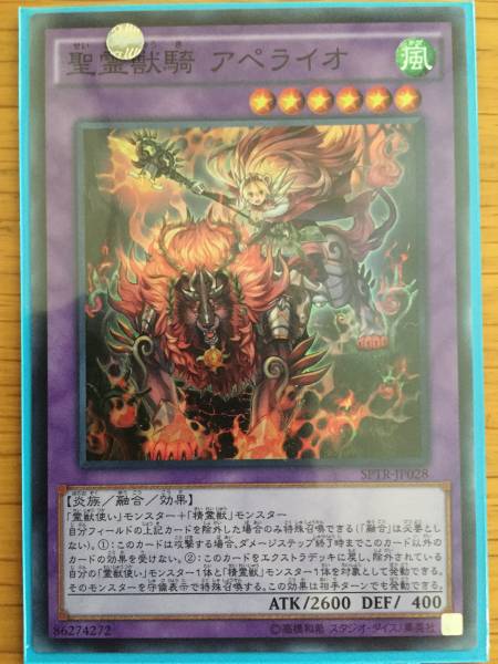 遊戯王 SPTR-JP028 聖霊獣騎 アペライオ SR オマケ付(遊戯王（コナミ）)｜売買されたオークション情報、yahooの商品情報をアーカイブ公開 - オークファン（aucfan.com）