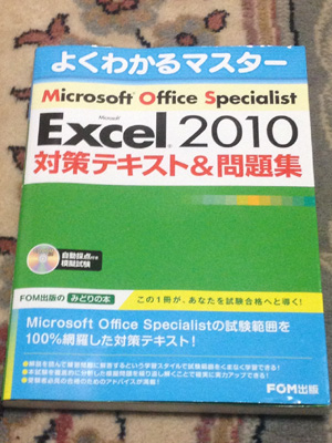 FOM出版 Excel2010 MOS対策テキスト&問題集 よくわかる(MCP、MOUS)｜売買されたオークション情報、yahooの商品情報をアーカイブ公開 - オークファン（aucfan.com）