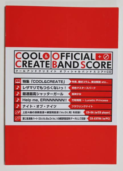 東方Project COOL&CREATE オフィシャルバンドスコア +CD(ジャパニーズポップス)｜売買されたオークション情報、yahooの商品情報をアーカイブ公開 - オークファン ...