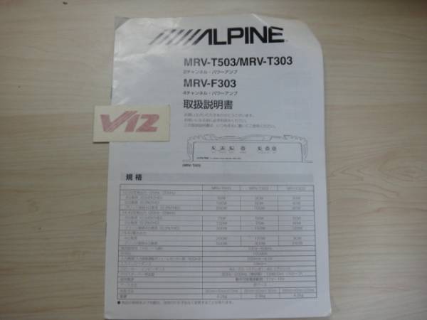 アルパイン MRV-T503/T303/MRV-F303 取扱説明書 -120(アンプ)｜売買されたオークション情報、yahooの商品情報を ...