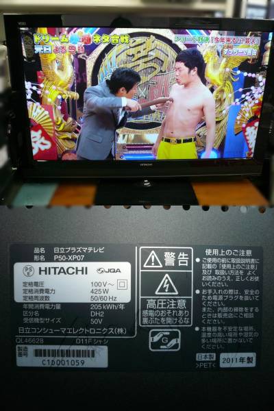 日立 HITACHI Wooo プラズマTV 50型 HDD320GB内蔵 2011年製(プラズマ)｜売買されたオークション情報、yahooの ...