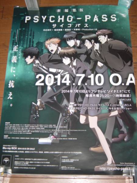ポスター PSYCHO-PASSサイコパス 番組宣伝用(さ行)｜売買されたオークション情報、yahooの商品情報をアーカイブ公開 - オークファン（aucfan.com）