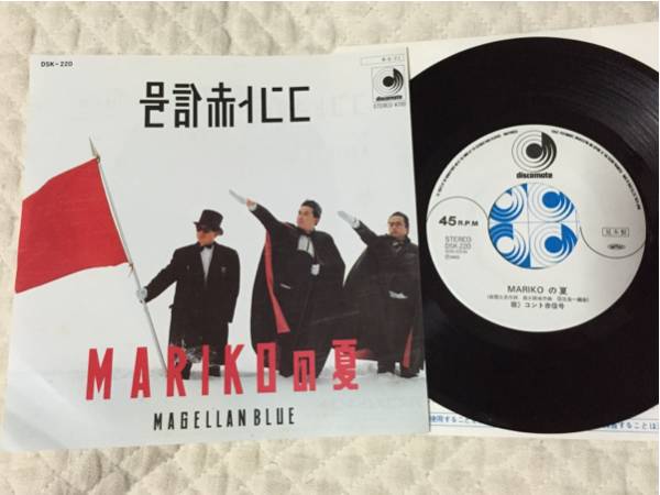 コント赤信号 EP MARIKOの夏 MAGELLAN BLUE 鴻上尚史 巻上公一(ジャパニーズポップス)｜売買されたオークション情報、yahooの商品情報をアーカイブ公開 - オークファン ...