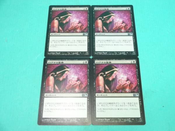 H906 MTG リリアナの愛撫/Liliana's Caress 日本語 M11 4枚set(黒)｜売買されたオークション情報、yahooの商品情報をアーカイブ公開 - オークファン ...