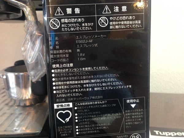 Tupperware BRIEL エスプレッソメーカー ES62J-AF(エスプレッソマシン)｜売買されたオークション情報、yahooの商品情報をアーカイブ公開 - オークファン（aucfan ...