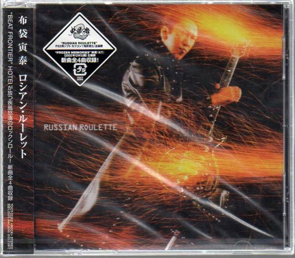 HZ 布袋寅泰 RUSSIAN ROULETTE シングルCD 1050円(布袋寅泰)｜売買されたオークション情報、yahooの商品情報をアーカイブ公開 - オークファン（aucfan.com）